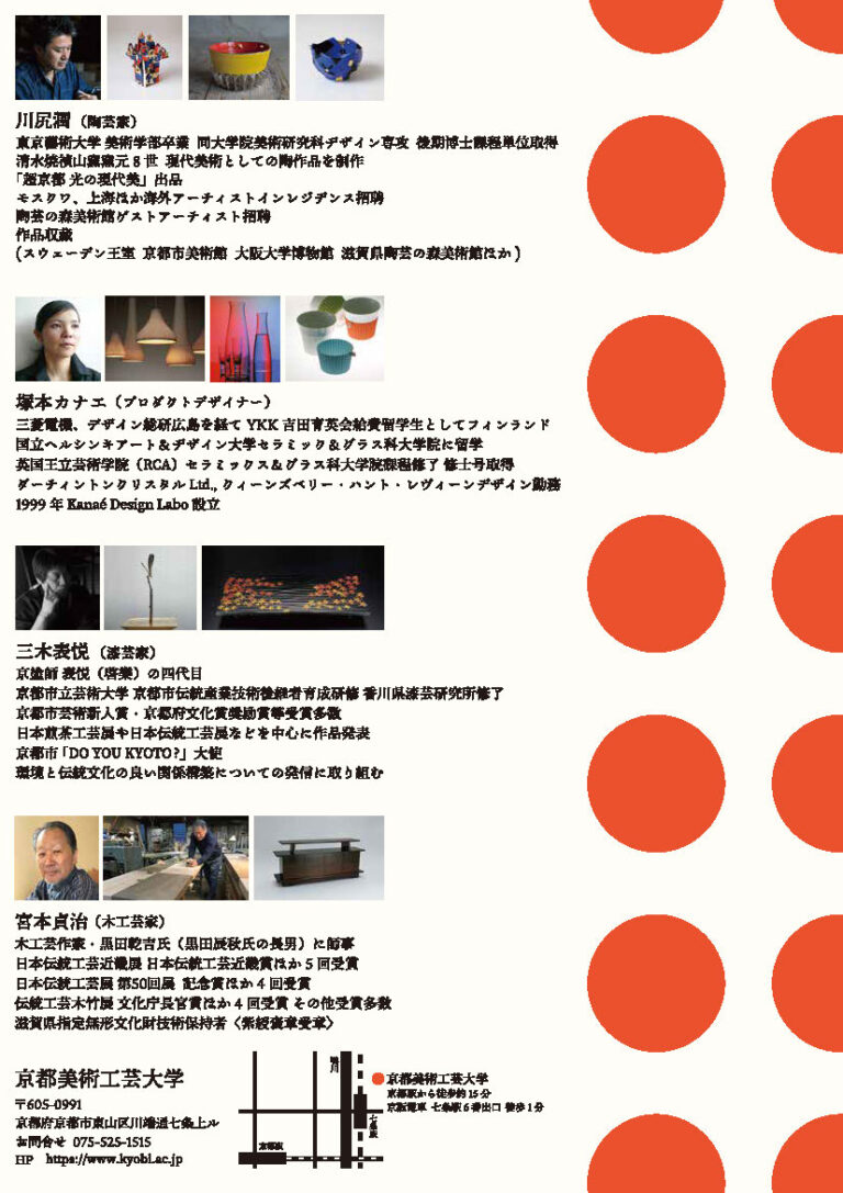 KYOBI祭企画ー講演会「村田朋泰の仕事」・座談会「ものづくりの未来を語る」開催のお知らせ | トピックス | 京都美術工芸大学