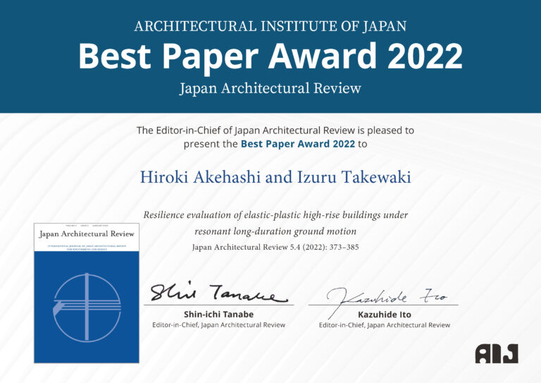 竹脇学長が日本建築学会の英文学術誌（Japan Architectural Review：JAR）の2022 Best Paper Awardを共同受賞しました | トピックス | 京都美術工芸大学