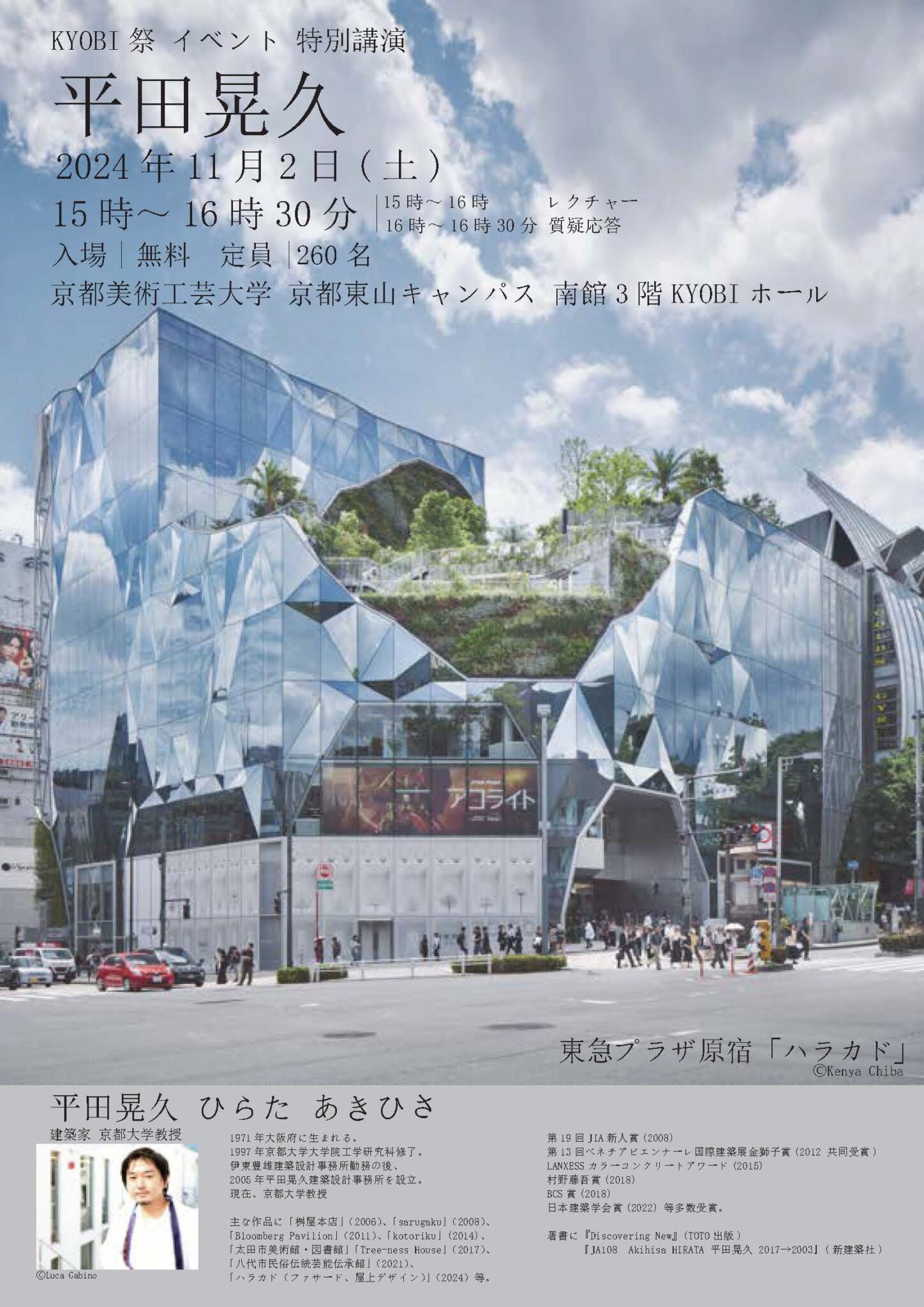 11月2日・3日「KYOBI祭」を開催します～建築家・平田晃久氏による特別講演のお知らせ～ | 新着情報 | 京都美術工芸大学