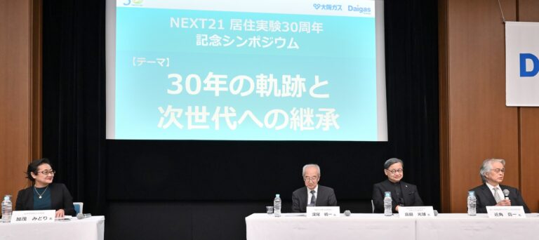 「大阪ガス実験集合住宅NEXT21居住実験30周年記念シンポジウム」の鼎談に副学長 髙田光雄教授が登壇されました【11/25更新】 | トピックス | 京都美術工芸大学