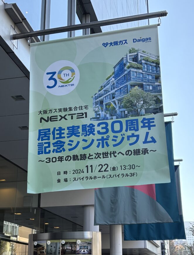 「大阪ガス実験集合住宅NEXT21居住実験30周年記念シンポジウム」の鼎談に副学長 髙田光雄教授が登壇されました【11/25更新】 | トピックス | 京都美術工芸大学